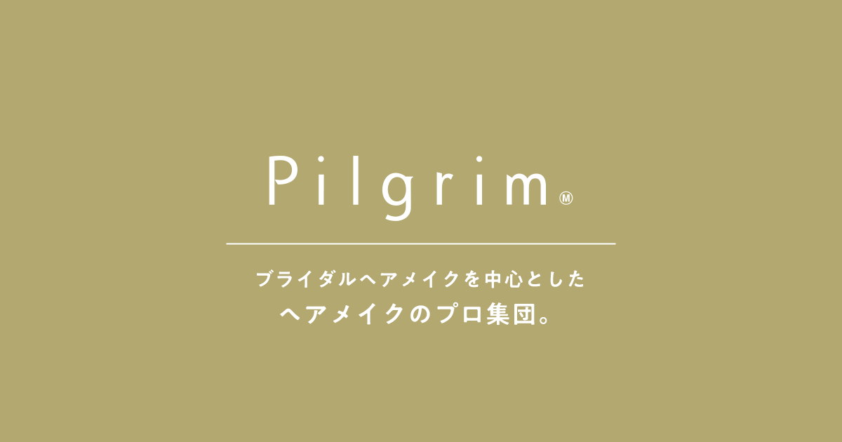 会社案内｜ブライダルヘアメイク事務所｜Pilgrim-ピルグリム